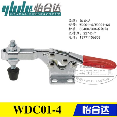 原装同款替代怡合达水平压紧式快速夹具夹钳WDC01-4/S4不锈钢肘夹