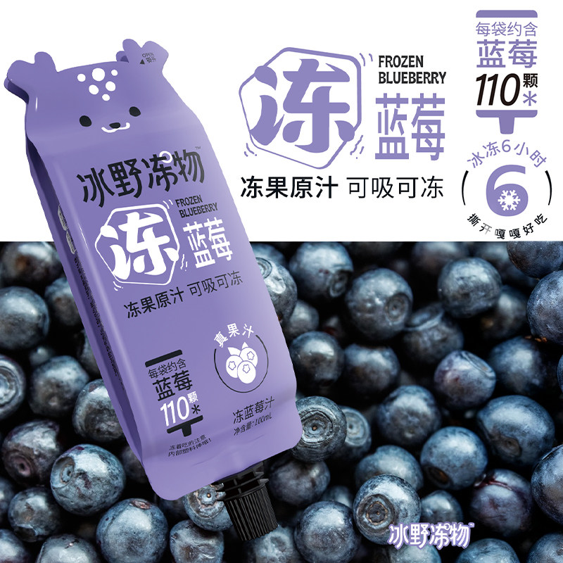 冰野冻物冻蓝莓汁果汁含量100%哈尔滨特色饮品冷冻呈冰沙冰棍状