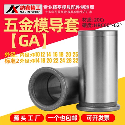 精密GA导套导柱五金冲压模具配件带肩内径10 12 14 16 18 20 25