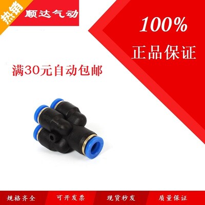 SNS神驰气动Y型五通变径异径快速插气管接头PXY6-4/8-4/8-6