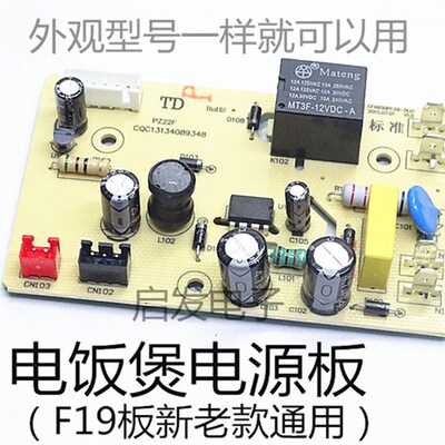 苏泊尔智能电饭煲电源板主板F19 CFXB40/50FD19-75/40FC18/C29-75