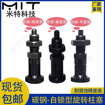 PXYKN/PXYKT旋转柱塞自锁型螺纹弹簧定位销PXYKF分度销固定位柱塞