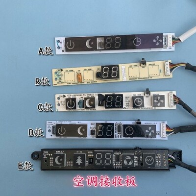 适用伊莱克斯空调1P/ 1.5/2匹接收板配件 遥控信号器 温度显示板