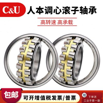 C&U人本调心滚子轴承22205 22206 22207 22208CA CC/W33原厂包邮