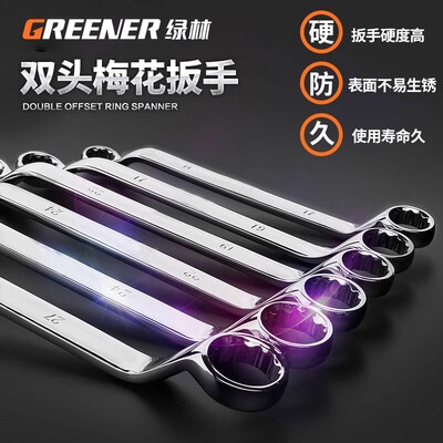 绿林梅花扳手汽修双头梅花板手17-19机修扳手工具套装8-10mmP