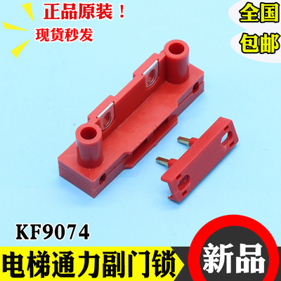 通用电梯主门锁触点副门锁副厅门触点开关 KF9074电梯配件