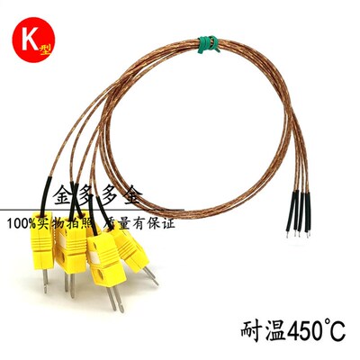 高温K型热电偶 KIC2000测试线炉温线波峰焊回流焊测温线 温度传感