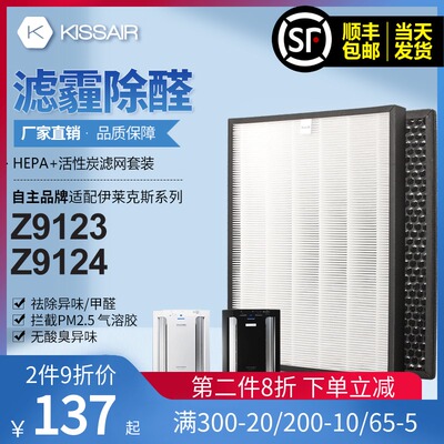 适配伊莱克斯空气净化器滤网Z9123/Z9124/EF115W+108W过滤芯除醛