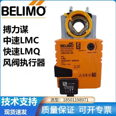 搏力谋中速快速电动风门风阀执行器LMQ/NMQ/SMQ24A-SR LMC24A-SR