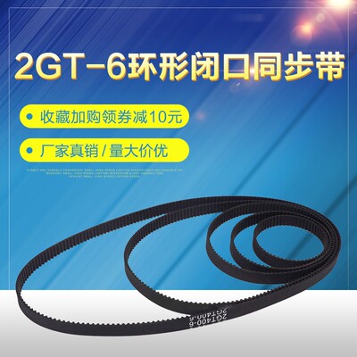 3D打印机2GT-6环形闭口同步带橡胶传动皮带288 500 600 640mm