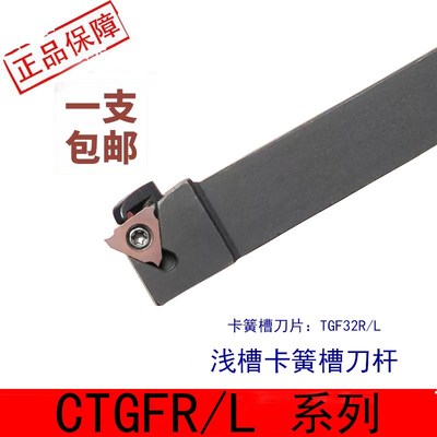 数控切槽刀杆外圆浅槽刀CTGFR1616H/2020K/2525/M16卡簧槽切断刀