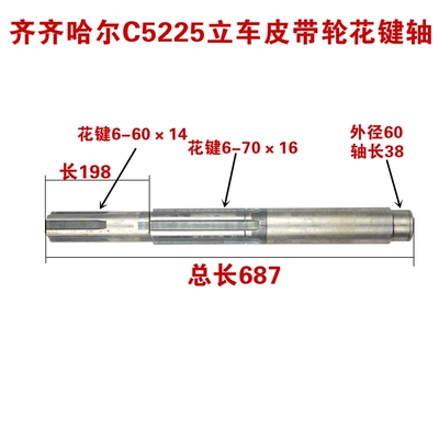 齐齐哈尔C5225立式车床配件 皮带轮轴 L687花键轴