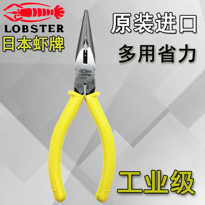 LOBSTER日本虾牌多功能尖嘴钳工业级电工尖咀钳子进口6寸尖头钳子