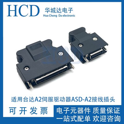 适用台达A2伺服驱动器ASD-A2接线插头CN1/CN2连接器20/50芯MDR头