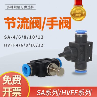 SA4/SA6节流阀接头调节气流管道型手阀气动快插快速接头HVFF8 10