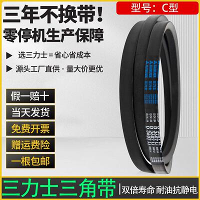 三力士三角带C545067