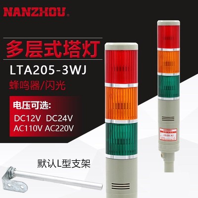 LED多层警示报警灯LTA-205-3-WJ/T声光灯3节闪亮常亮红黄绿24V220