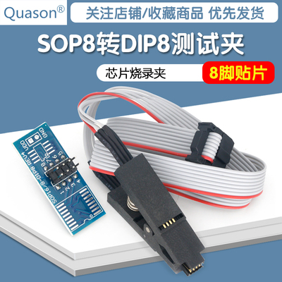烧录夹 SOP8转DIP8 300mil 25系列16脚芯片专用夹 烧录座 夹子线