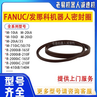 发那科2000IC-165F/210F机器人六轴减速机密封圈齿轮箱骨架油封圈
