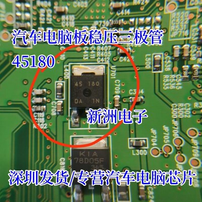 45180 汽车电脑板稳压芯片 贴片TO252三极管 进口