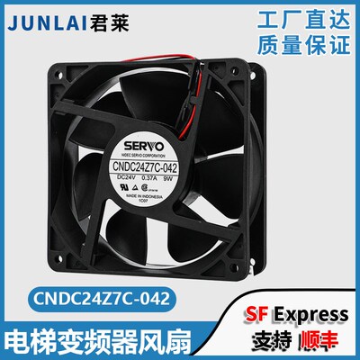 电梯变频器风扇CNDC24Z7C-042 DC24V 9W适用江南嘉捷电梯风扇配件