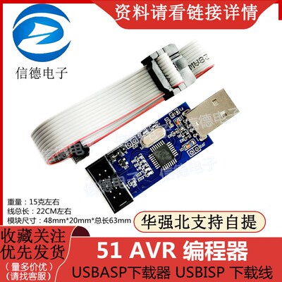 LC-01  51 AVR 编程器  ISP模块  USBASP下载器 / USBISP 下载线