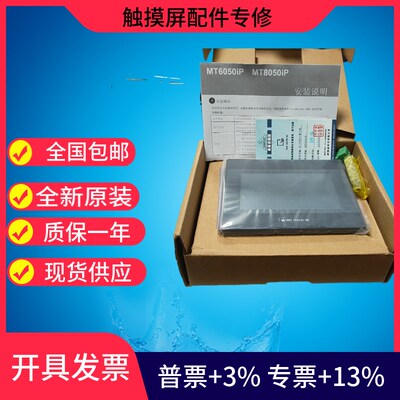 威纶通触摸屏MT6071iE/8102/8103/8106/8071/8100/8101/MT8121iE