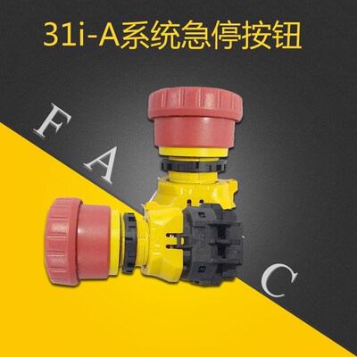 FANU发那科急停按钮开关A55L-0001-0301#B402MRH