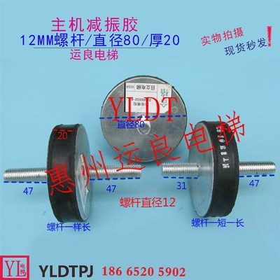 电梯配件MCA日立HGP主机防振胶9036A减震胶垫12MM螺杆直径80厚20