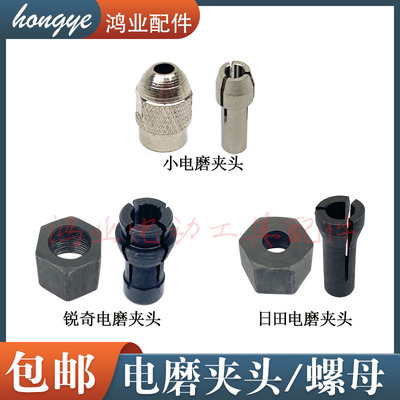 日田电磨夹头6角螺母龙牌电磨夹具6mm直磨机钻头弹簧发夹头通用配