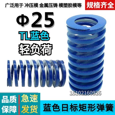 日标矩形蓝色模具弹簧TL25*25 30 35 40 45 50 55 60 65 70/200