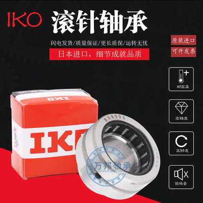 进口IKO滚针轴承RNA NA 4822 4824 4826 4828 4830 4832 4834