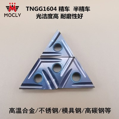 高温合金不锈钢数控精车三角形外圆内孔刀片粒TNGG16040204RL-PM