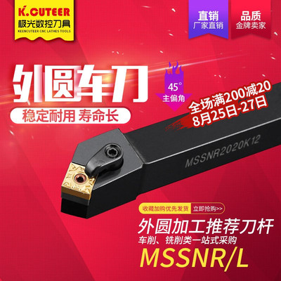 精车数控车刀杆 45度外圆方形刀杆MSSNR2020K12/2525M12车床刀具