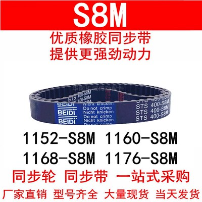 优质同步带1152-S8M 1160-S8M 1168-S8M 1176-S8M同步皮带STS S8M