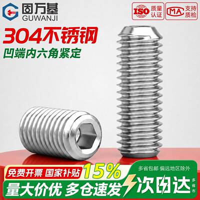 304不锈钢凹端紧定螺丝DIN916内六角无头螺钉机米顶丝M1.6M2-M16