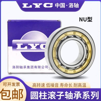洛阳LYC轴承圆柱滚子轴承NJ NU NUP 1009 1010 1011 1012 1013 EM