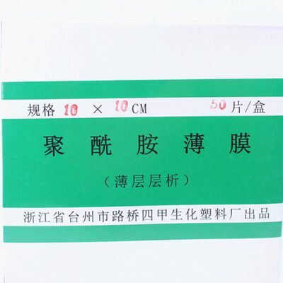 路桥四甲 聚酰胺薄膜 薄层层析 5*5cm/7*7cm/10*10cm/10*20cm