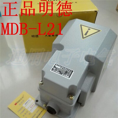 明德脚踏开关 MDB-L21 MD-14H 灰色 成型机 LTH1/6 脚踩开关