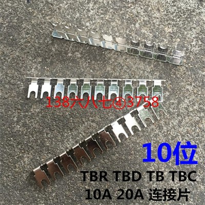 NHT-10A间距8.9mm TBC TB TBD TBR-10/20A 端子台短接片 连接片