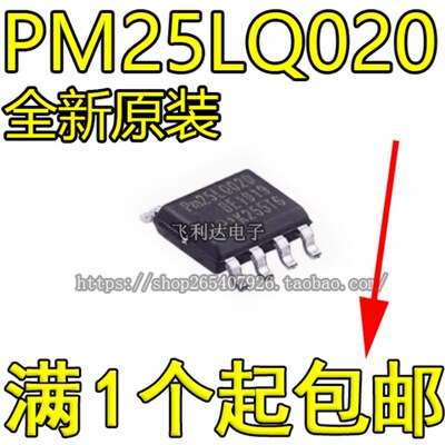 全新现货PM25LQ010B-SCE PM25LQ032 PM25LQ080 PM25LQ020B储存器