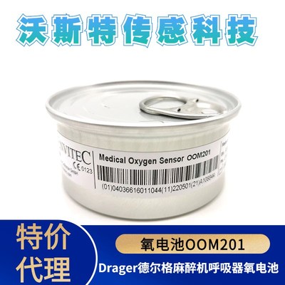 OOM201氧电池德尔格Evita2/4 Fabius兼容氧传感器  替代6850645
