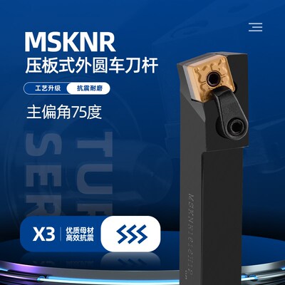 数控车床刀具外圆车刀刀杆MSKNR2020K12/2525M1275度端面方形刀片