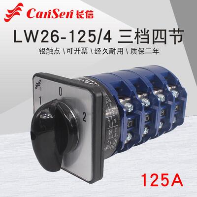 长信LW26-125D10/4四线