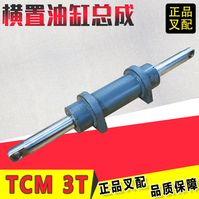 叉车油缸液压缸方向机横置油缸533A-40201转向油缸方向拉杆TCM3吨