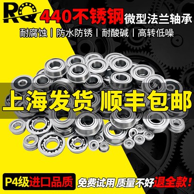 440不锈钢SF/MF微小型法兰带挡边内径2 3 5 6789 10 12mm高速轴承