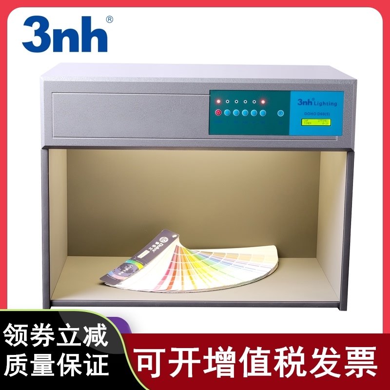 3nh五色灯箱DOHO对色灯箱五光源印刷纺织标准光源箱D60(5)