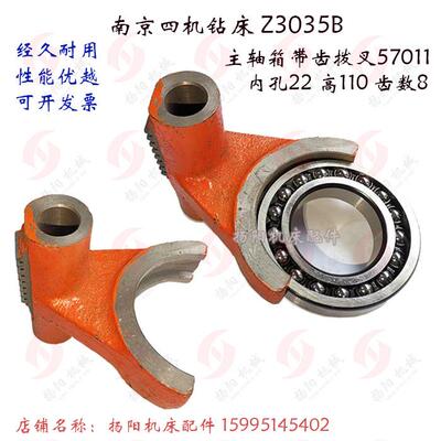 南京四机Z3035B带齿拨叉