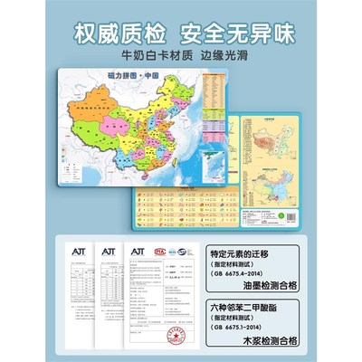 中国地图拼图磁力世界拼图省级行政区划图初中生专用2024新版超大