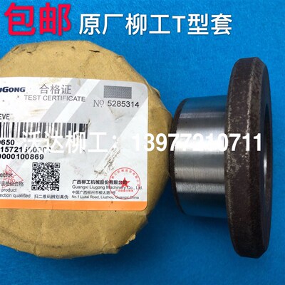 55a0650 柳工906c906d908c908d斗上T型套斗轴T型套衬套防尘o型圈